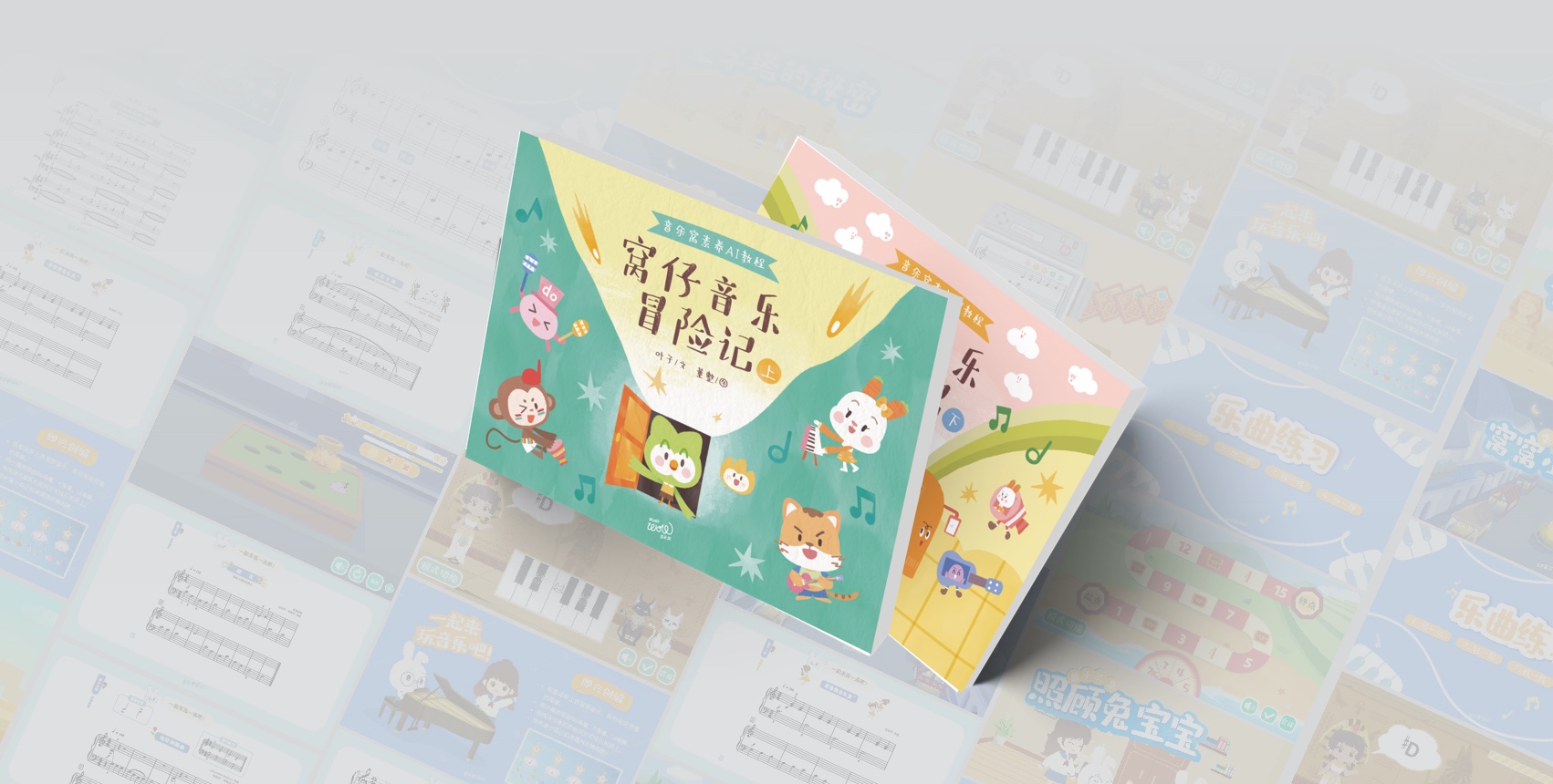 音乐素养AI课_音乐窝MusicWOW_官方网站